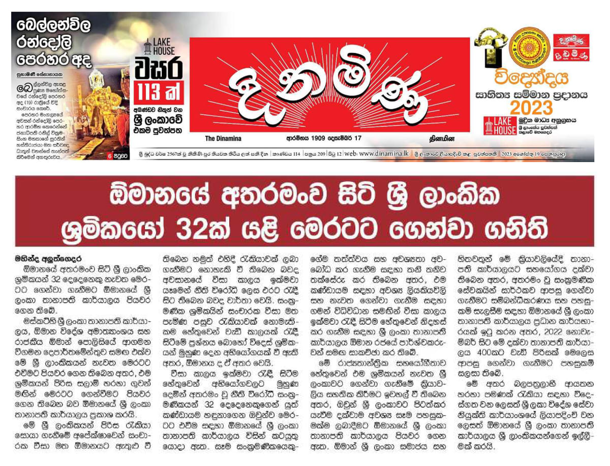 Dinamina – 19 August 2023 – Embassy of Sri Lanka in Oman